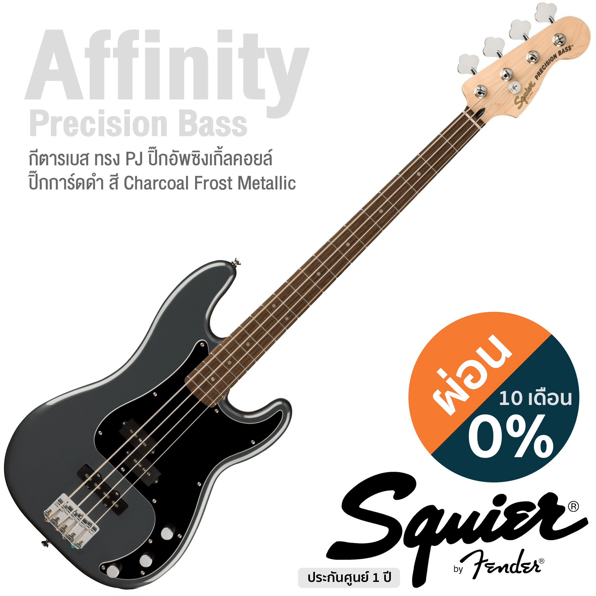 Fender® Squier Affinity PJ Bass (New) กีตาร์เบส ทรง Precision Bass® 20 ...